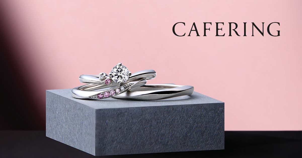 CAFERING | カフェリング | 浜松市最大級の婚約指輪や結婚指輪が揃う LUCIR-K BRIDAL 浜松店